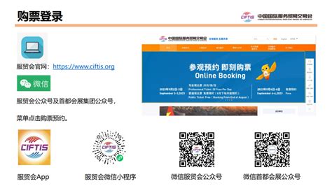 开抢即秒空！服贸会“显眼包” 一高炉免费抢票指南北京时间