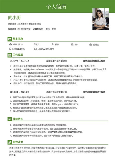 自然语言处理算法简历模板免费下载 Yy简历网