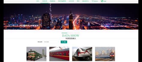 基于jsp和SSM实现列车火车高铁票务信息管理系统演示附项目源码 论文说明 火车票管理系统 jsp CSDN博客