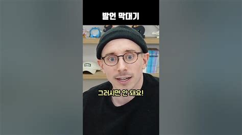 발언 막대기 Youtube