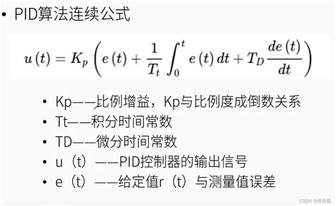 Pid算法初识（1） Csdn博客