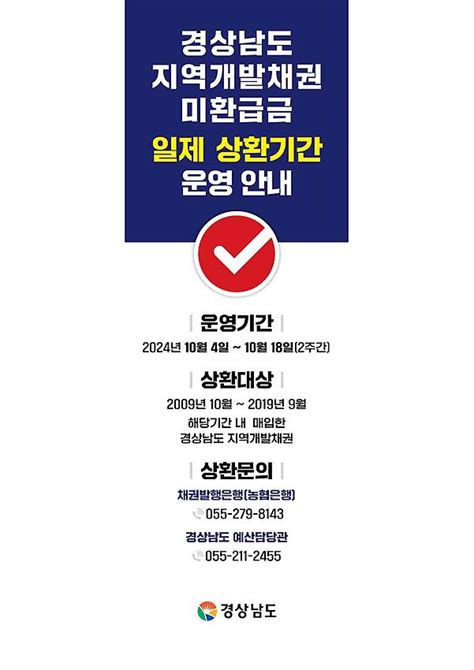 지역개발채권 미환급금 일제 상환기간 운영 안내배너 시안pdfjsessionid