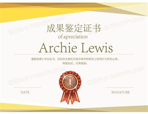 简洁科学研究成果鉴定证书模板设计图片下载 Ai格式素材 熊猫办公