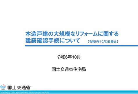 建築基準法改正 （4号特例縮小）リノベーション関連情報まとめ 性能向上リノベの会