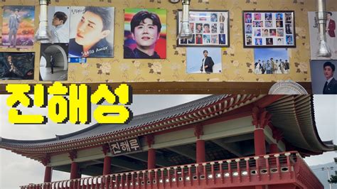 진해의 별 진해성과 함께 구경해볼까요 ~ 👍🏻 Youtube