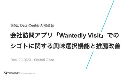 会社訪問アプリ「wantedly Visit」での シゴトに関する興味選択機能と推薦改善 Speaker Deck