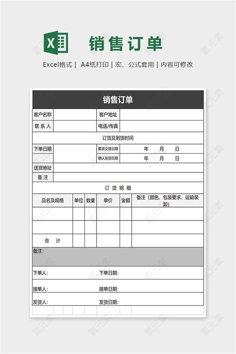 实用销售订单excel表格模板