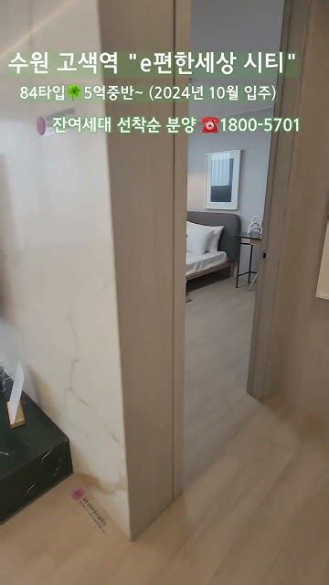 수원 고색역 이편한세상 시티 고색 84타입 잔여세대 미분양 선착순 분양 특별혜택 고색2지구대림e편한세상수원신축아파트수원
