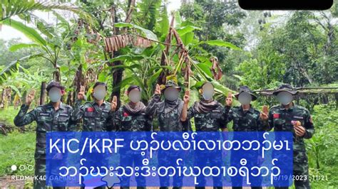 Kic Krf ဟ့ၣ်ပလီၢ်လၢတဘၣ်မၤဘၣ်ဃးသးဒီးတၢ်ဃုထၢစရီဘၣ် 3 10 2024 Youtube