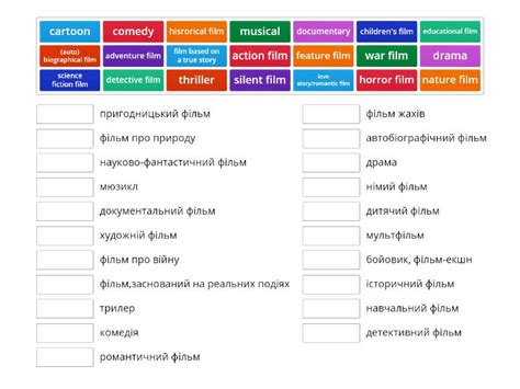 Vocabulary Unit 9 Kinds of films - Відповідники
