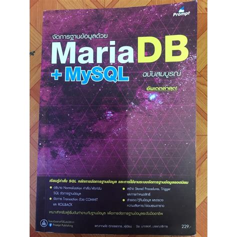 จัดการฐานข้อมูลด้วย mariadb mysql ฉบับสมบูรณ์ shopee thailand