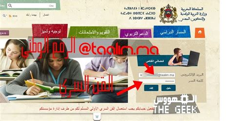 طريقة سهلة للحصول على الرقم السري مسار Code Massar منظومة مسار