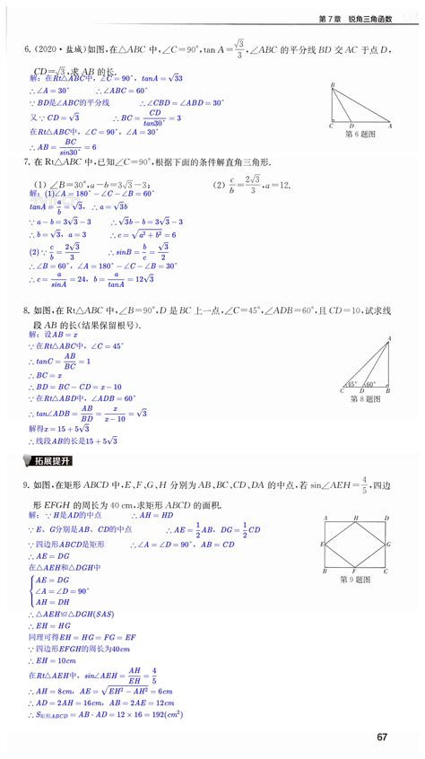 第67页 创新优化学案九年级数学苏科版 电子课本网 第67页 创新优化学案九年级数学苏科版 电子课本网