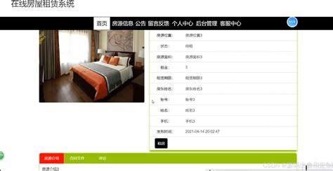 附论文基于ssm的在线房屋租赁和电子签约系统225 Csdn博客