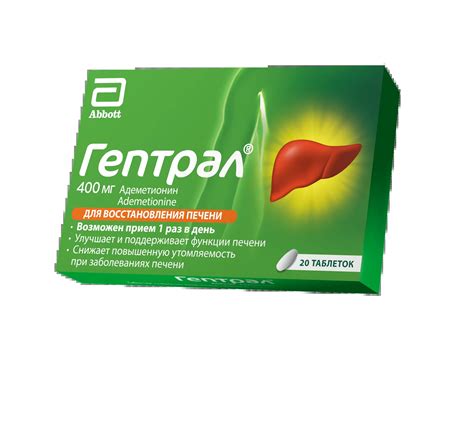 Гептрал® 400 мг официальный сайт препарата для восстановления печени