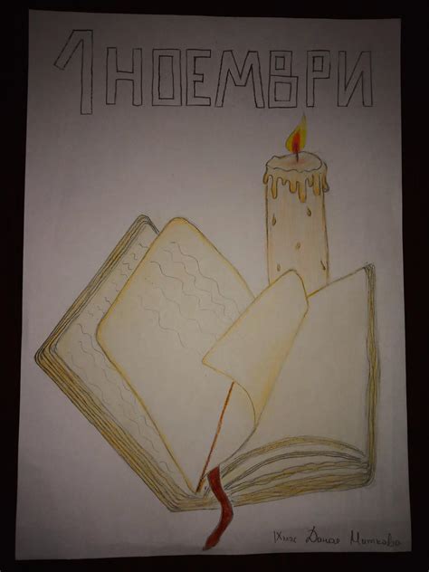 Отбелязване на 1 ноември Ден на народните будители СУ Св Паисий Хилендарски гр Кресна