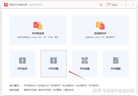 如何把一份PDF拆成多份简单教程来了 知乎