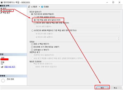 Mssql 데이터베이스 마이그레이션db Migration 방법