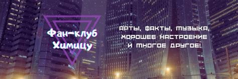 Lmr Фан клуб Химицу Добро пожаловать в ламповый и уютный фан клуб Химицу 2026 ВКонтакте