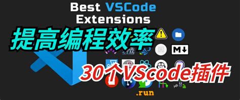 提高编程效率的30个vscode插件 知乎