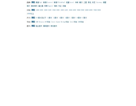 Jquery模仿京东的商品条件筛选