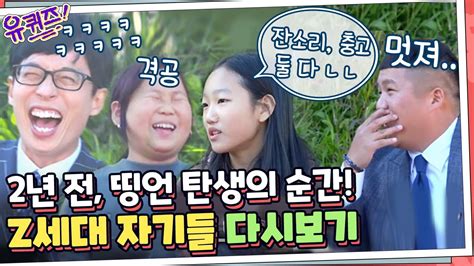 띵언 탄생의 그 순간 그 감동을 다시 잔소리와 조언의 차이는 유 퀴즈 온 더 블럭 You Quiz On The Block 181031 Ep10 Youtube