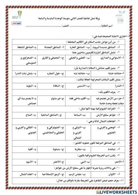 ورقة عمل ثاني متوسط جزء الاختبار Worksheet Live Worksheets