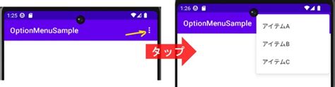 【android】オプションメニューの作り方【kotlin】 すぽてく