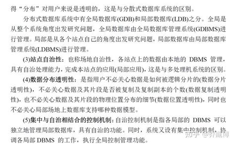 分布式数据库总复习指南 知乎