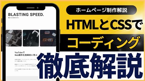 初心者入門HTMLCSSでホームページ作成する方法を解説Webサイトコーディング YouTube