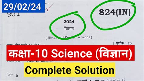 10 Science Paper Code 824 In Ka Solution Science Paper Code 824 In Ka Solution 10 Vigyaan