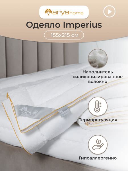 Одеяло ARYA Imperius, 155x215, Всесезонное, с наполнителем ...