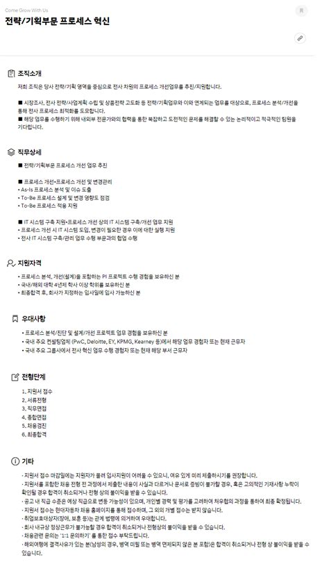 현대자동차 채용공고 전략기획부문 프로세스 혁신 경력 채용 2023년 채용