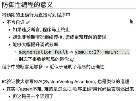 一生一芯第五课 “程序的执行和模拟器” yinhuachen 博客园
