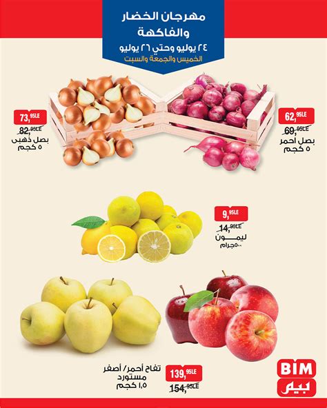 Bim Misr أجود أنواع الفاكهة والخضار من بيم بخصومات Facebook