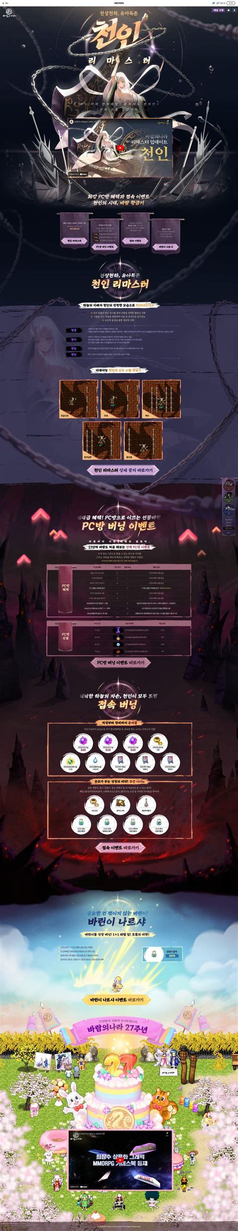 넥슨바람의나라 프로모션 게임 배너