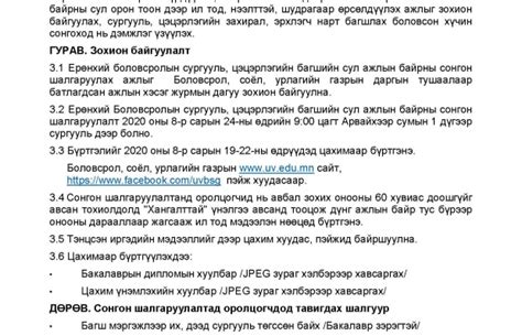 Сул ажлын байрны сонгон шалгаруулалтын зар Өвөрхангай аймгийн Боловсролын газар