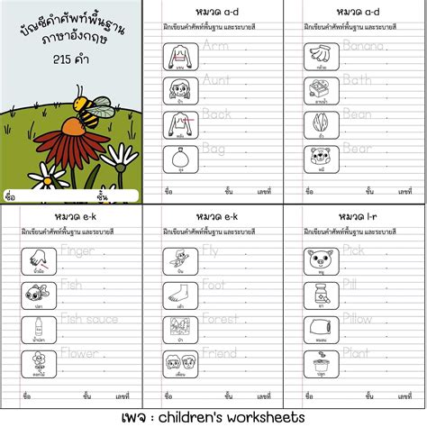 ปันสื่อการสอน By Kru Jay คำพื้นฐาน ภาษาอังกฤษ ปฐมวัย