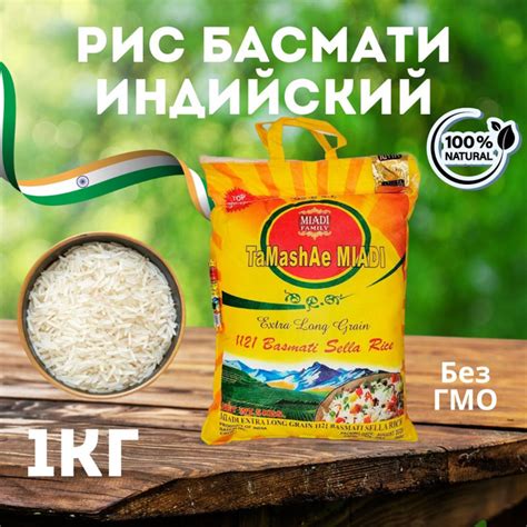 Рис индийский Басмати Tamashae Miadi для плова 1 кг упаковка мешок купить с доставкой по