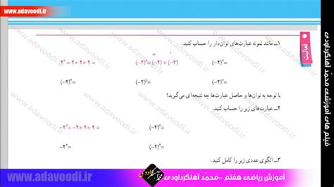ریاضی هفتم فصل7 صفحه88