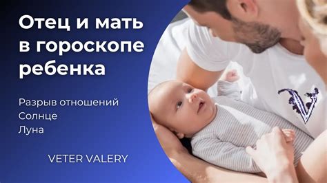Отец и мать в гороскопе ребенка Разрыв отношений Youtube
