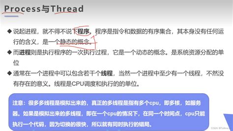 多线程与进程解析 Csdn博客