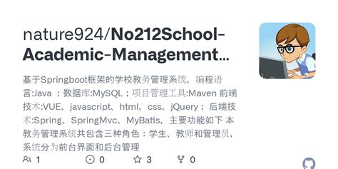 Github Nature924no212school Academic Management System 基于springboot