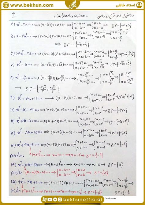 جزوه فصل چهار ریاضی دهم تجربی و ریاضی بخون ️
