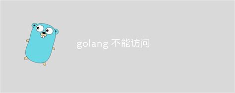 golang cannot access golang php cn
