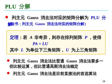 05 gauss 消去法