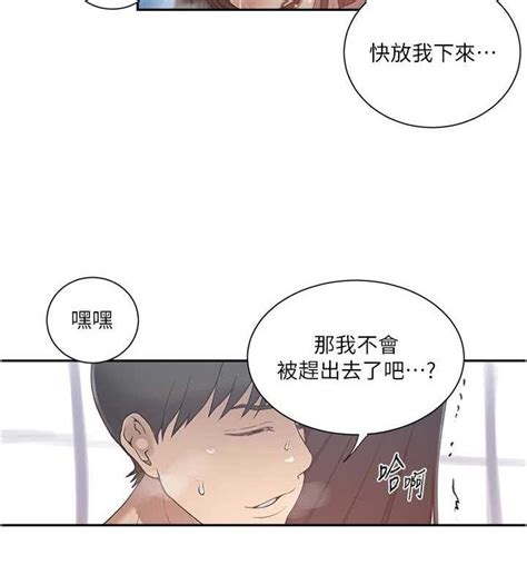 第272話 那我不用被趕走了吧 《秘密教学》未删减免費阅读 色漫屋