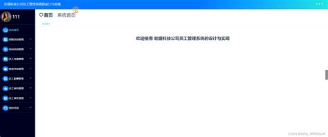计算机毕业设计之springboot宏盛科技公司员工管理系统的设计与实现 csdn博客
