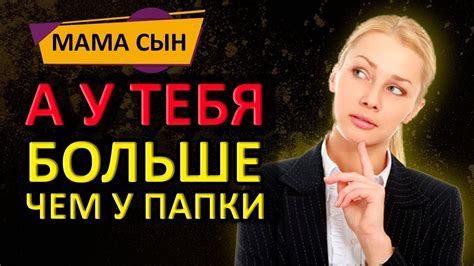 Мама и Сын Договорились молчать об этом Измены Интересные истории Истории из жизни новые