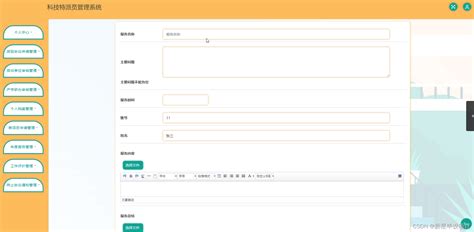 科技特派员管理系统 jsp java springmvc mysql mybatis 科技特派信息管理系统 csdn博客